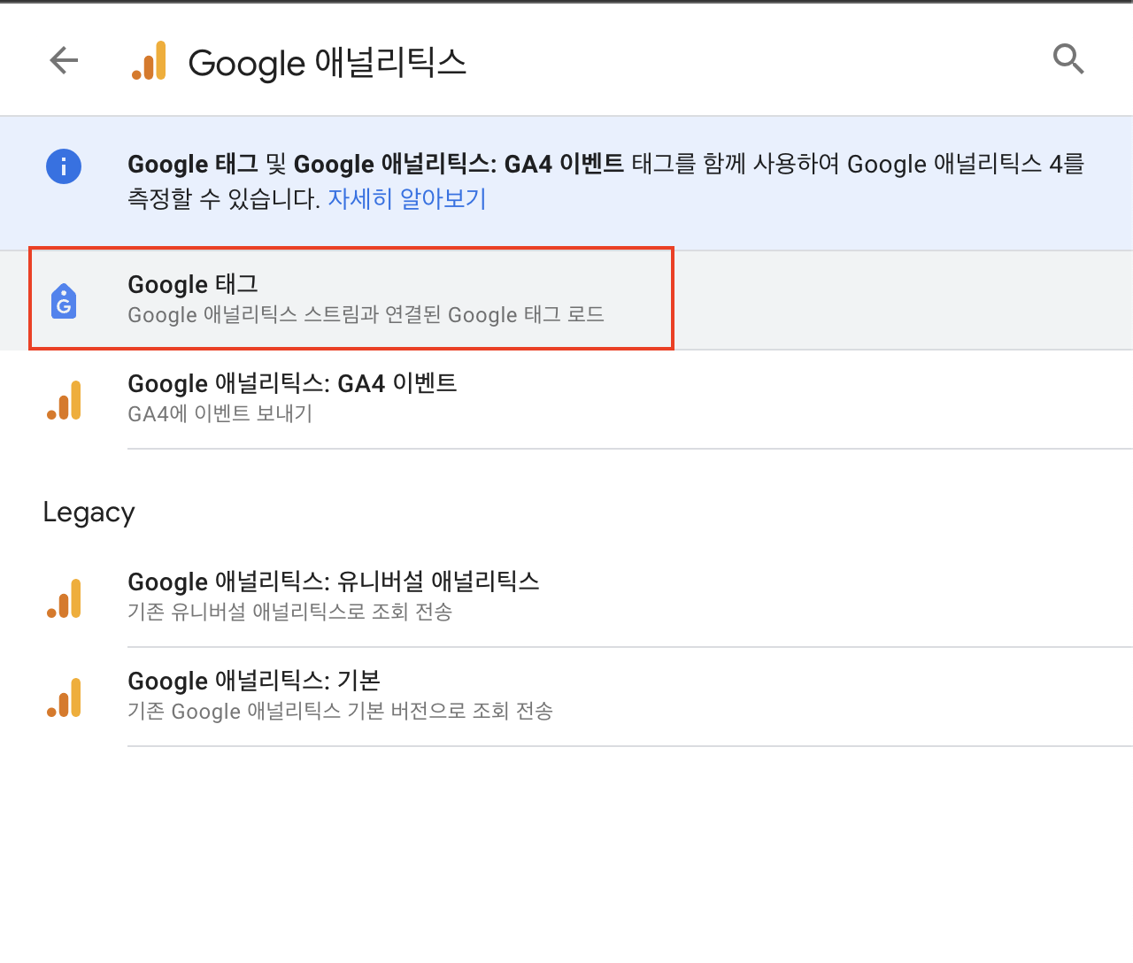 GA4 101 시리즈 : google 태그 업데이트